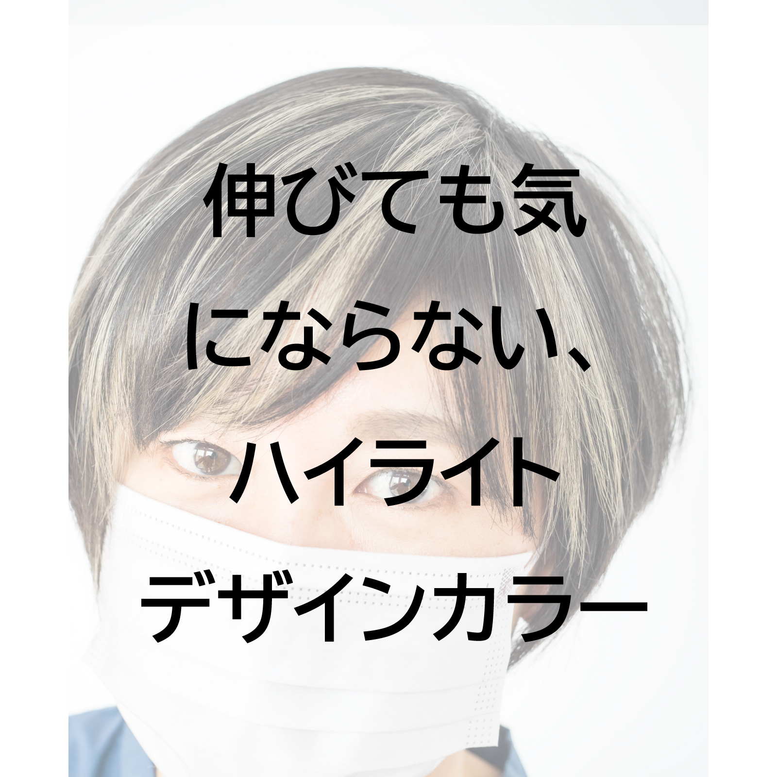 【レポート:edol&edol qon】髪が伸びても気にならないヘアカラーデザイン（ショート）by ZATZ 杉森 賢 | edol members | HAIR DESIGNERS ...